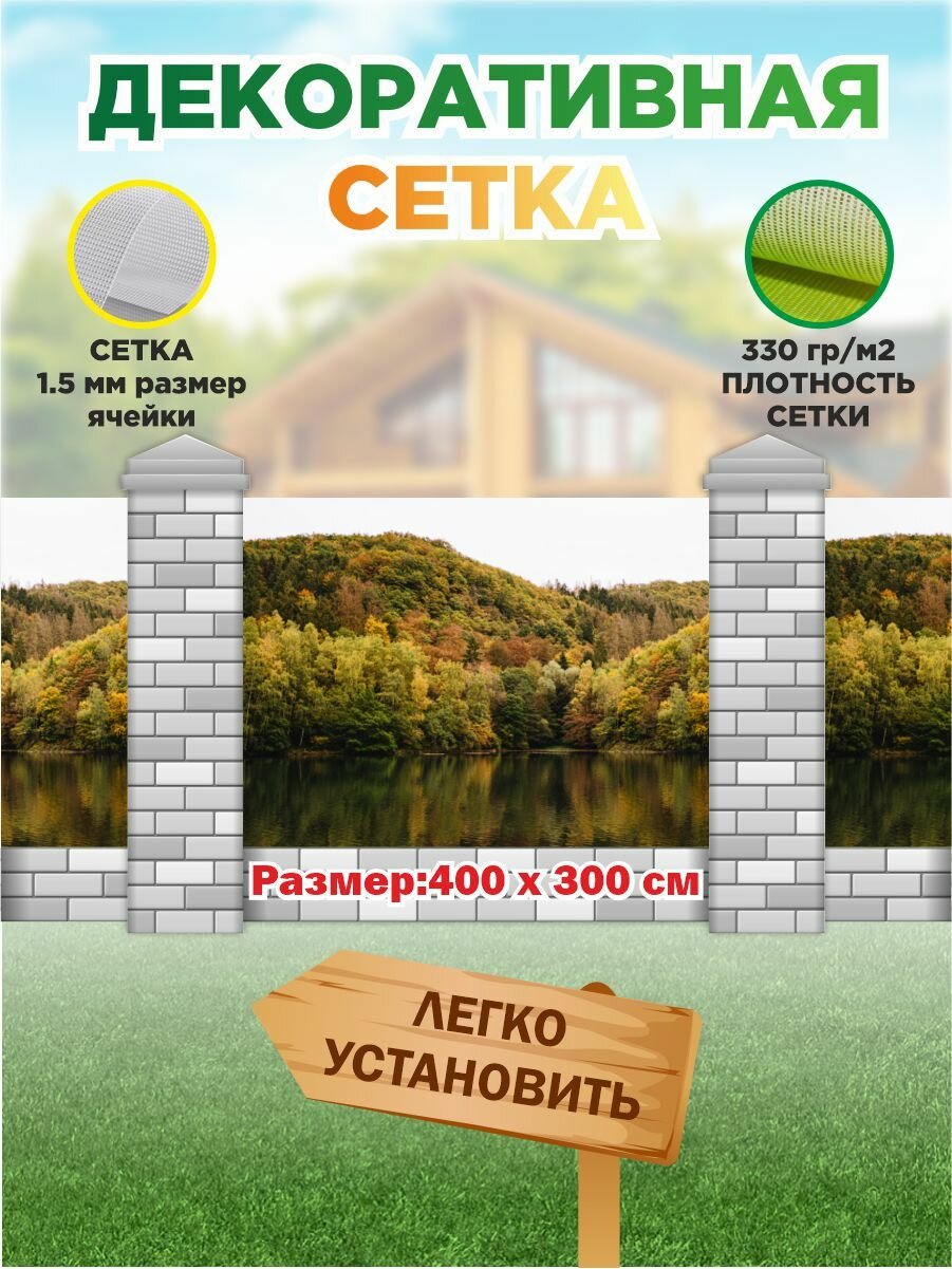 Фотофасад, фотосетка для забора, беседки