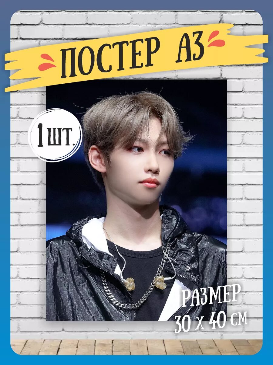 Постеры на стену Феликс А3