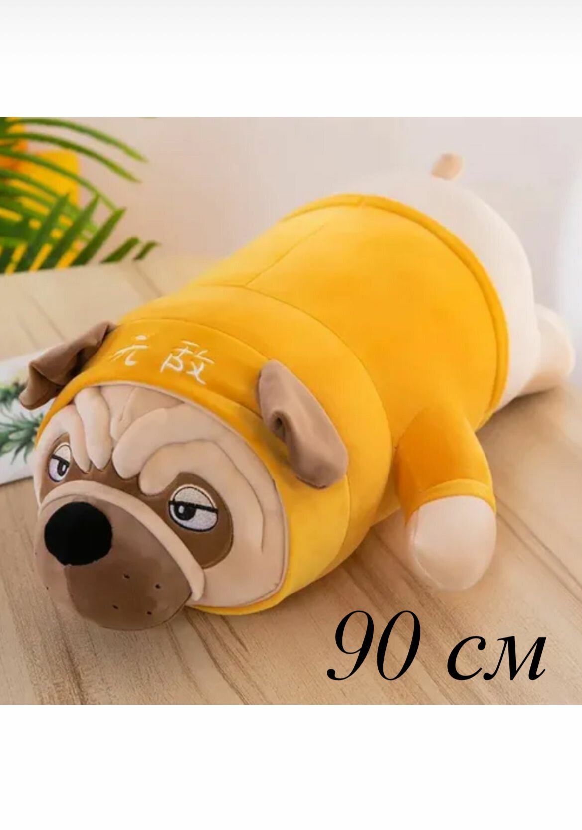 Мягкая игрушка мопс 90 см