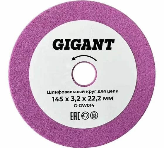 Диск абразивный точильный для цепи бензопилы 145x3,2x22,2 мм Gigant G-GW014