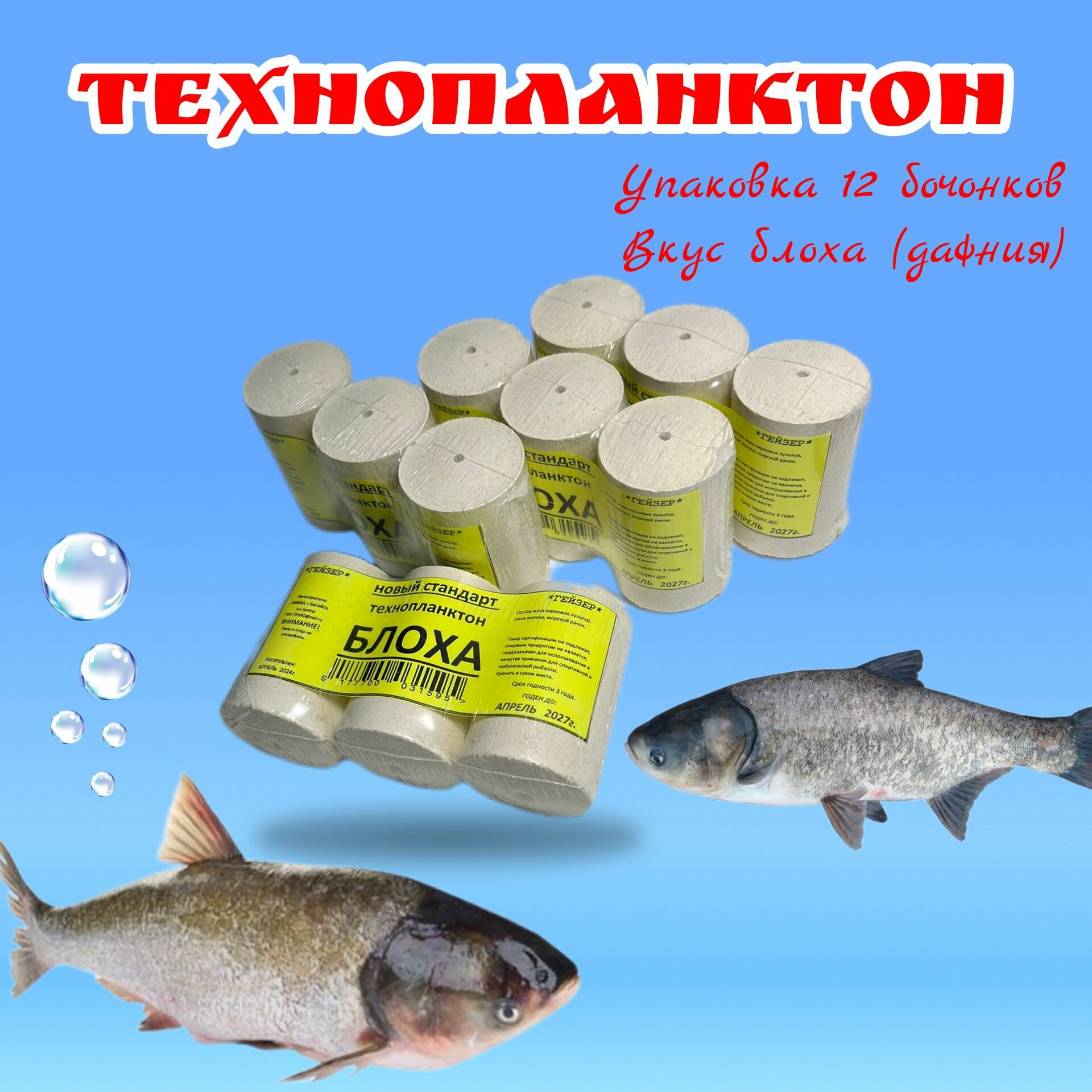 Технопланктон Новый Стандарт "блоха" 12 штук