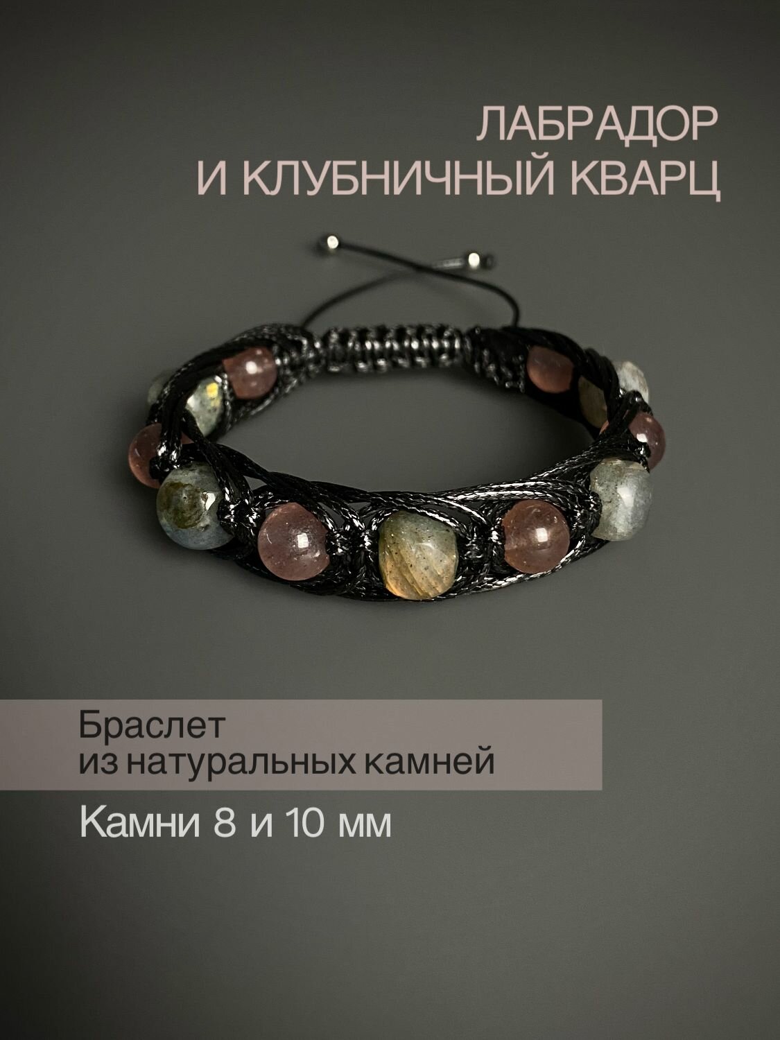 Браслет, кварц