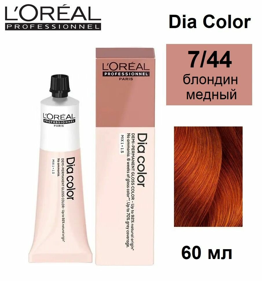 L'Oreal Professionnel Dia Color Краситель-блеск демиперманентный 7/44 блондин медный 60мл
