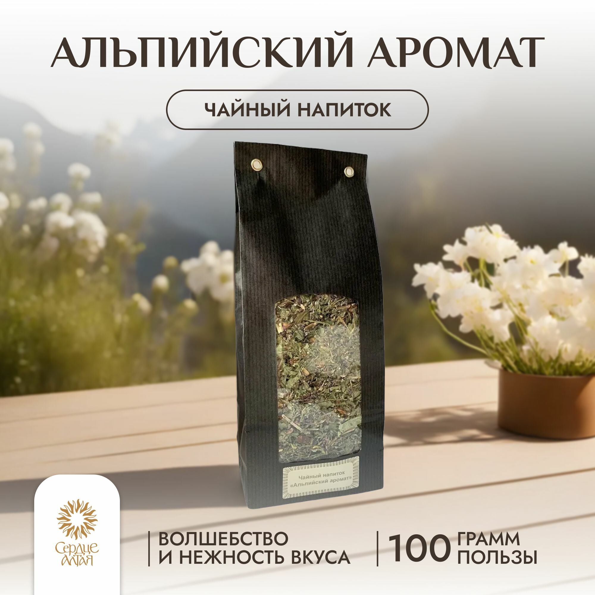 Натуральный Алтайский травяной чайный напиток "Альпийский аромат", Сердце Алтая, 100 гр