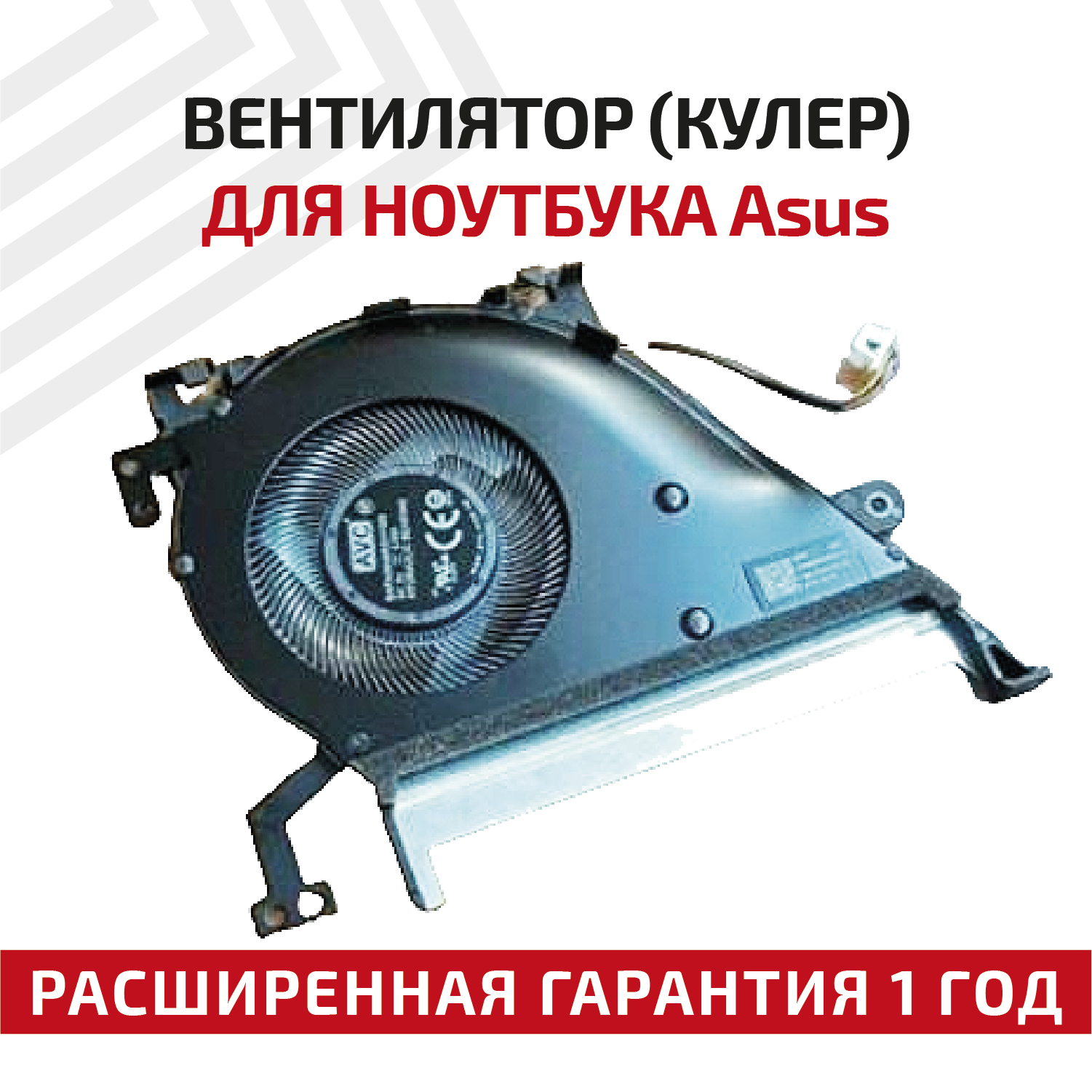 Вентилятор (кулер) для ноутбука Asus VivoBook 15 F513E