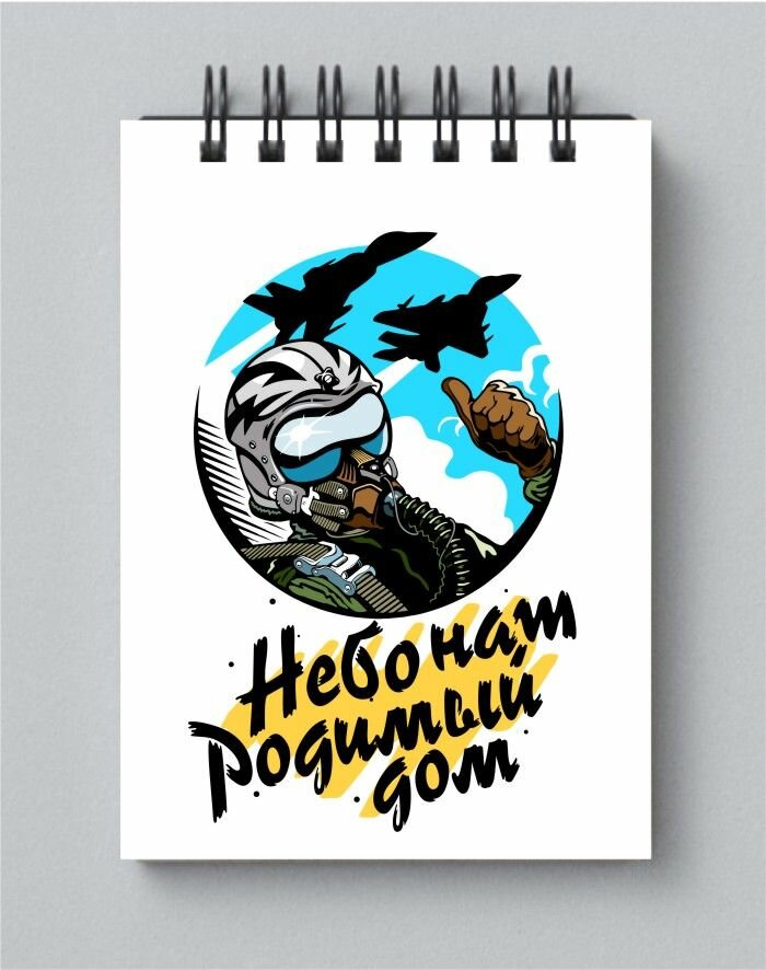 Блокнот GOODbrelok для записей А6 ВКС - Воздушно-Космические силы - 002