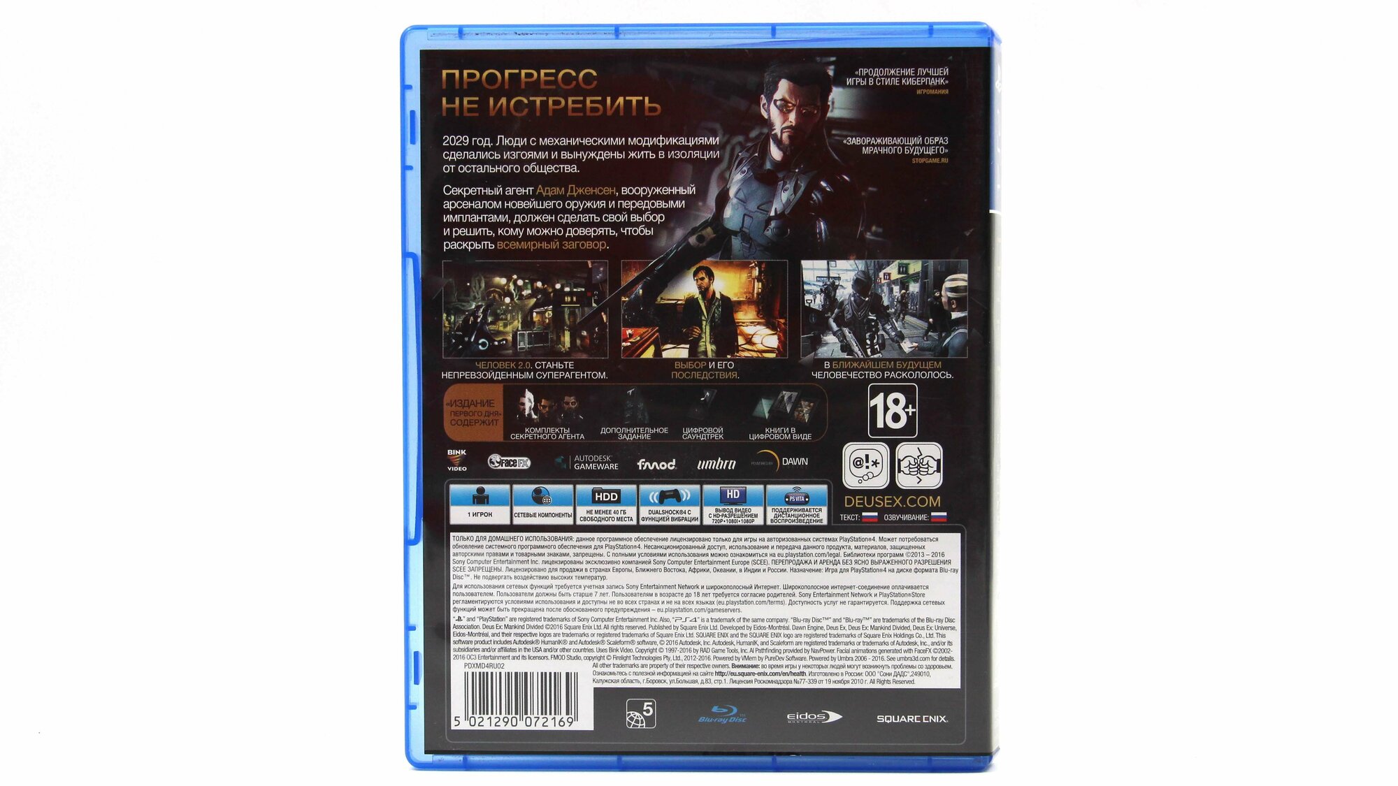 Deus Ex Mankind Divided (PS4/PS5, RU) — фото 1