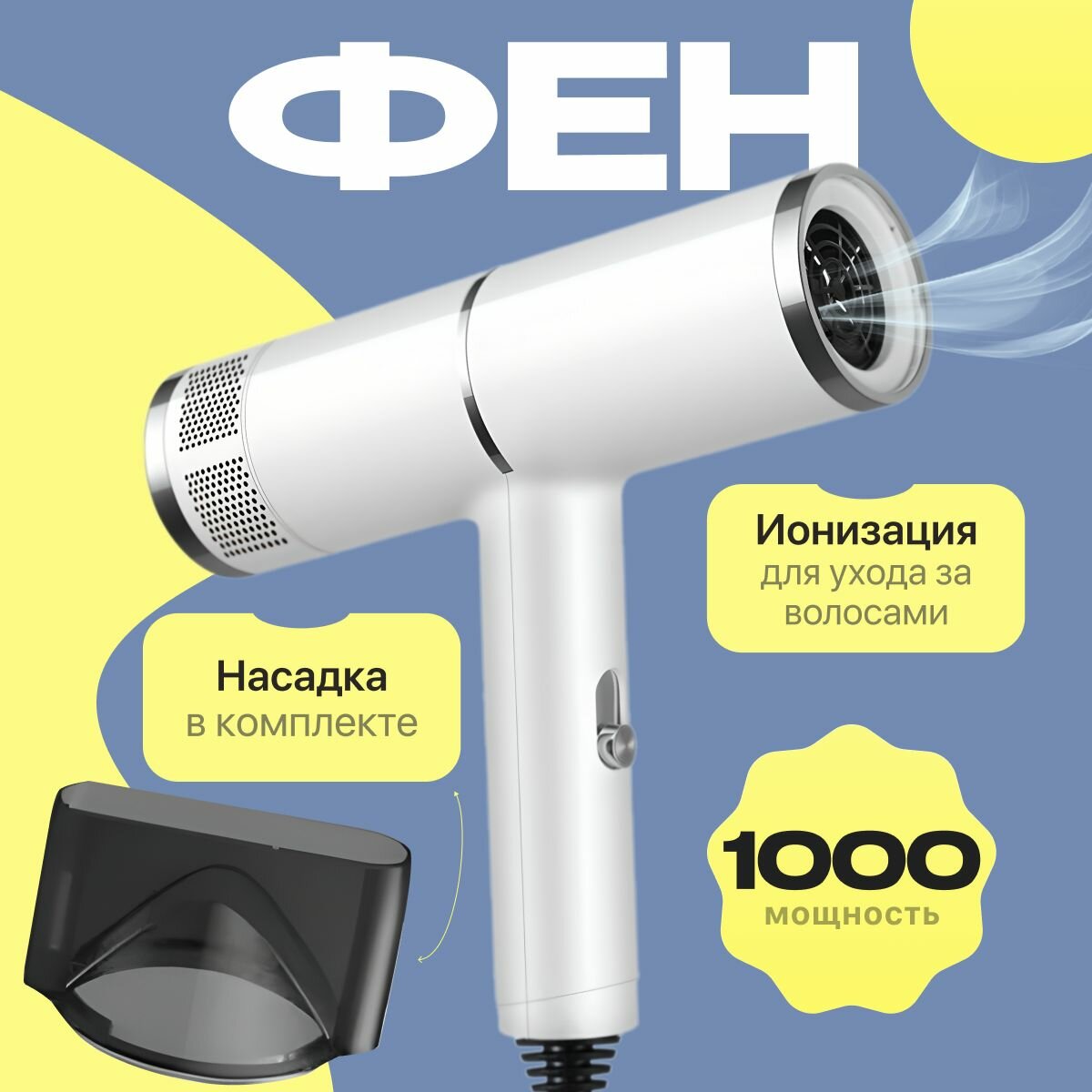Фен для волос профессиональный, 2200 вт, 3 температурных режима / Фен стайлер с функцией ионизации и 2 скоростями