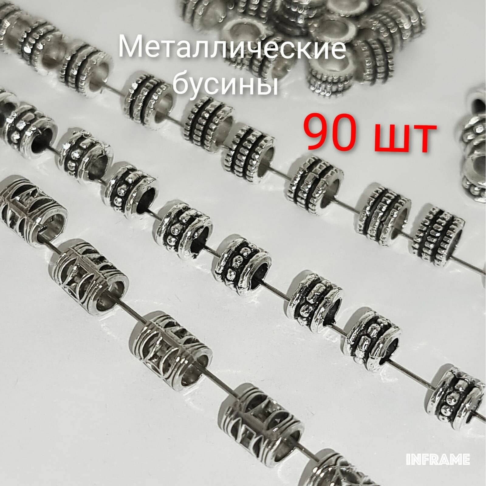 Металлические бусины. 7 и 4мм. 90шт. Цвет Родий.