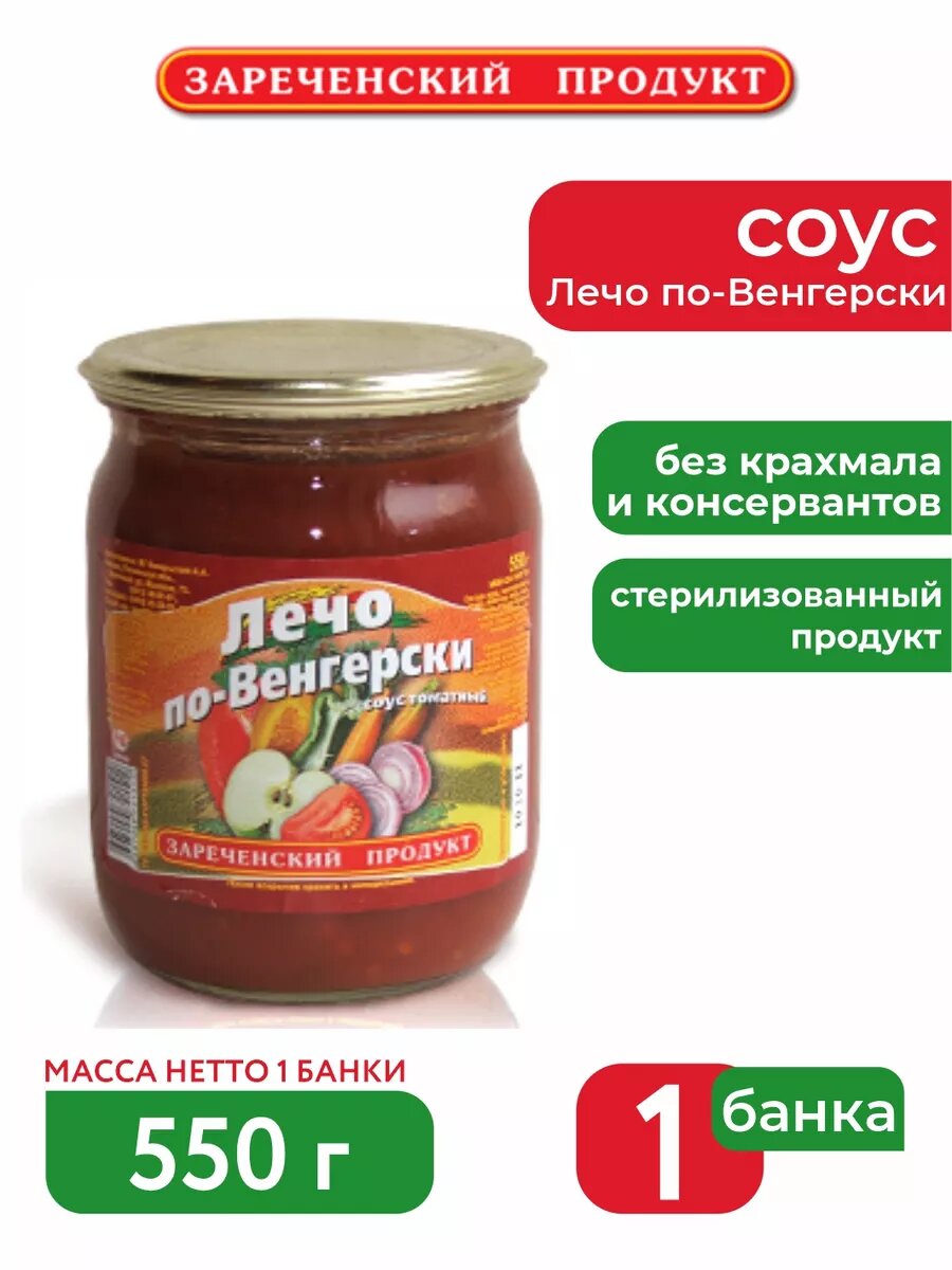 Соус Лечо по-Венгерски 500 грамм