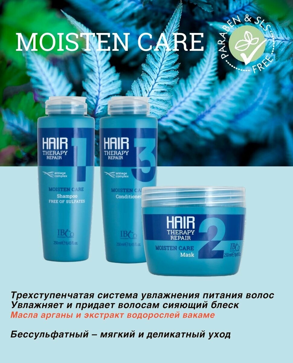 Набор для увлажнения волос HAIR THERAPY REPAIR MOISTEN CARE №3