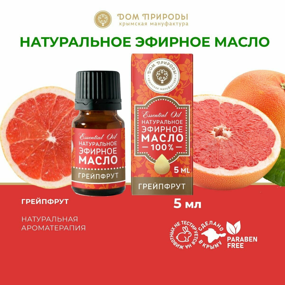 Эфирное аромамасло Грейпфрут натуральное для дома бани ароматерапии