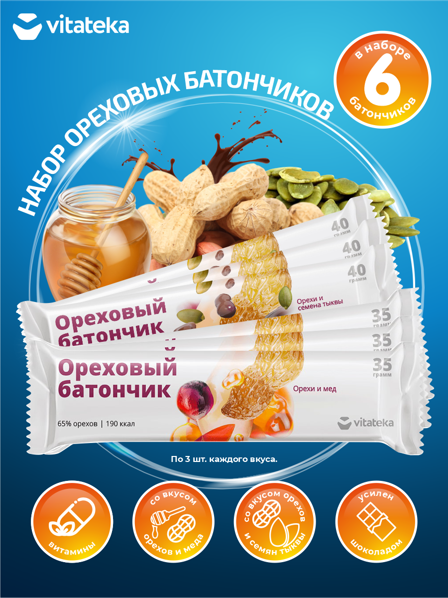 Набор Ореховых батончиков мюсли Vitateka Орехи и Мед 35 гр. 3 шт.+Орехи и семена тыквы 40 гр. 3 шт.