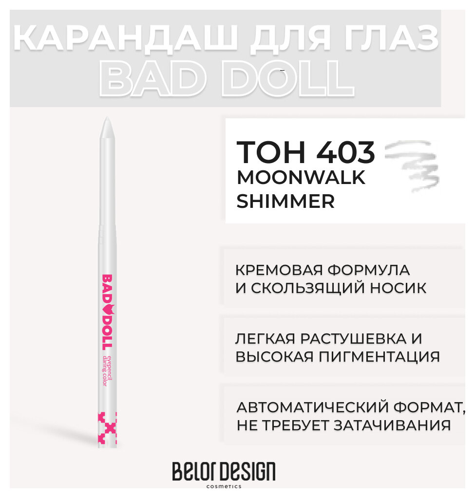 Карандаш для глаз Belor Design Механический карандаш для глaз BAD DOLL - Белорусская косметика