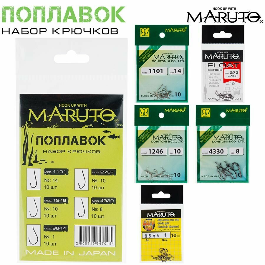 Набор Японских крючков Maruto Поплавок 50шт.