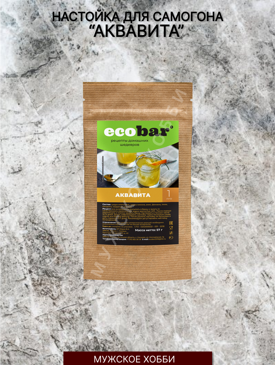 Настойка для самогона Ecobar "Аквавит", норвежская, для настоек, на 1 л