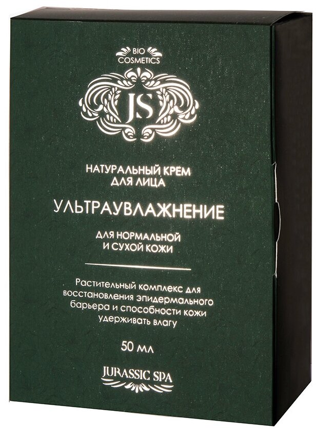 Jurassic Spa Крем-концентрат для лица "Ультраувлажнение", для нормальной и сухой кожи 50 мл