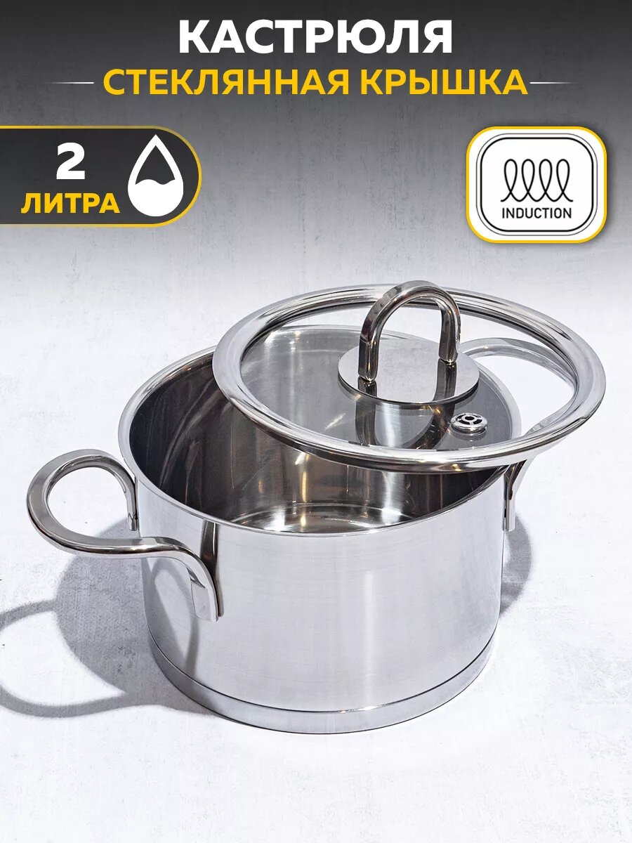 Кастрюля на 2л. TimA FM-16 FASHION , нержавеющая сталь, капсулированное дно