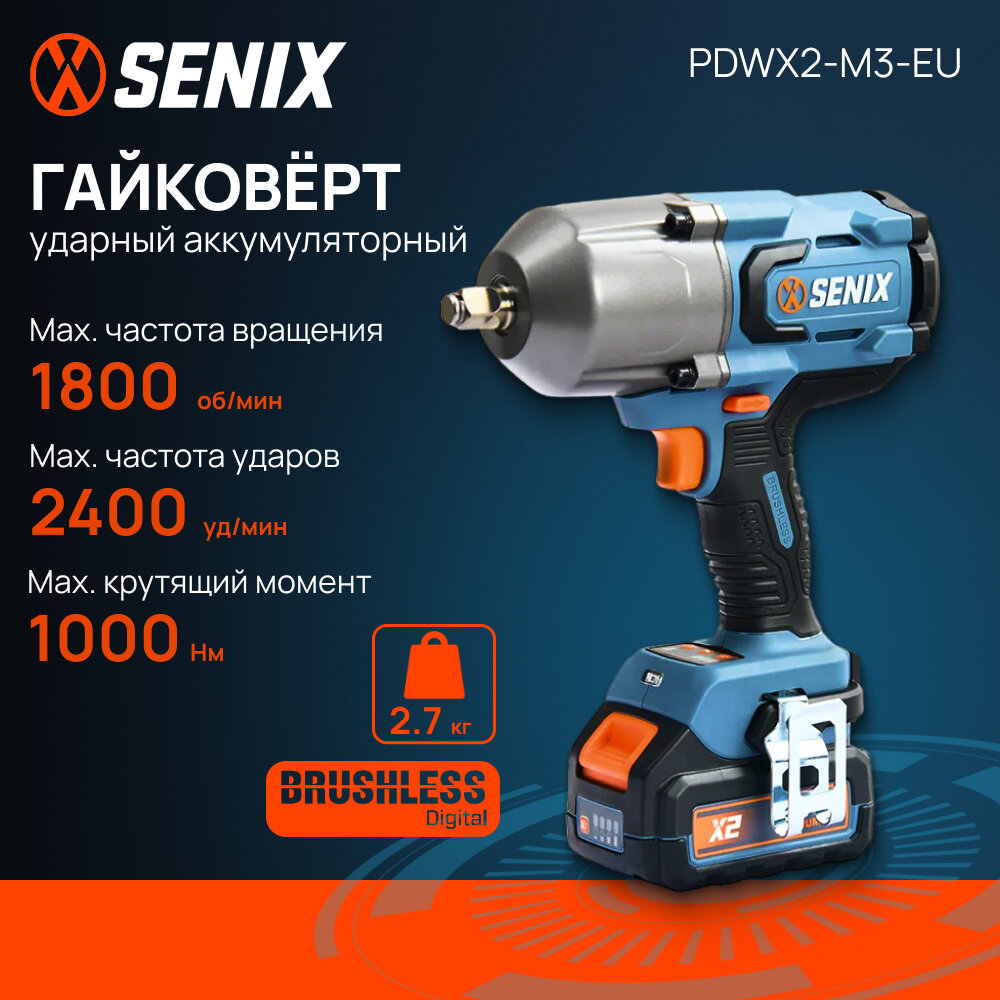 Гайковерт аккумуляторный ударный бесщеточный SENIX PDWX2-M3-EU, 1000 Нм (без АКБ и ЗУ)