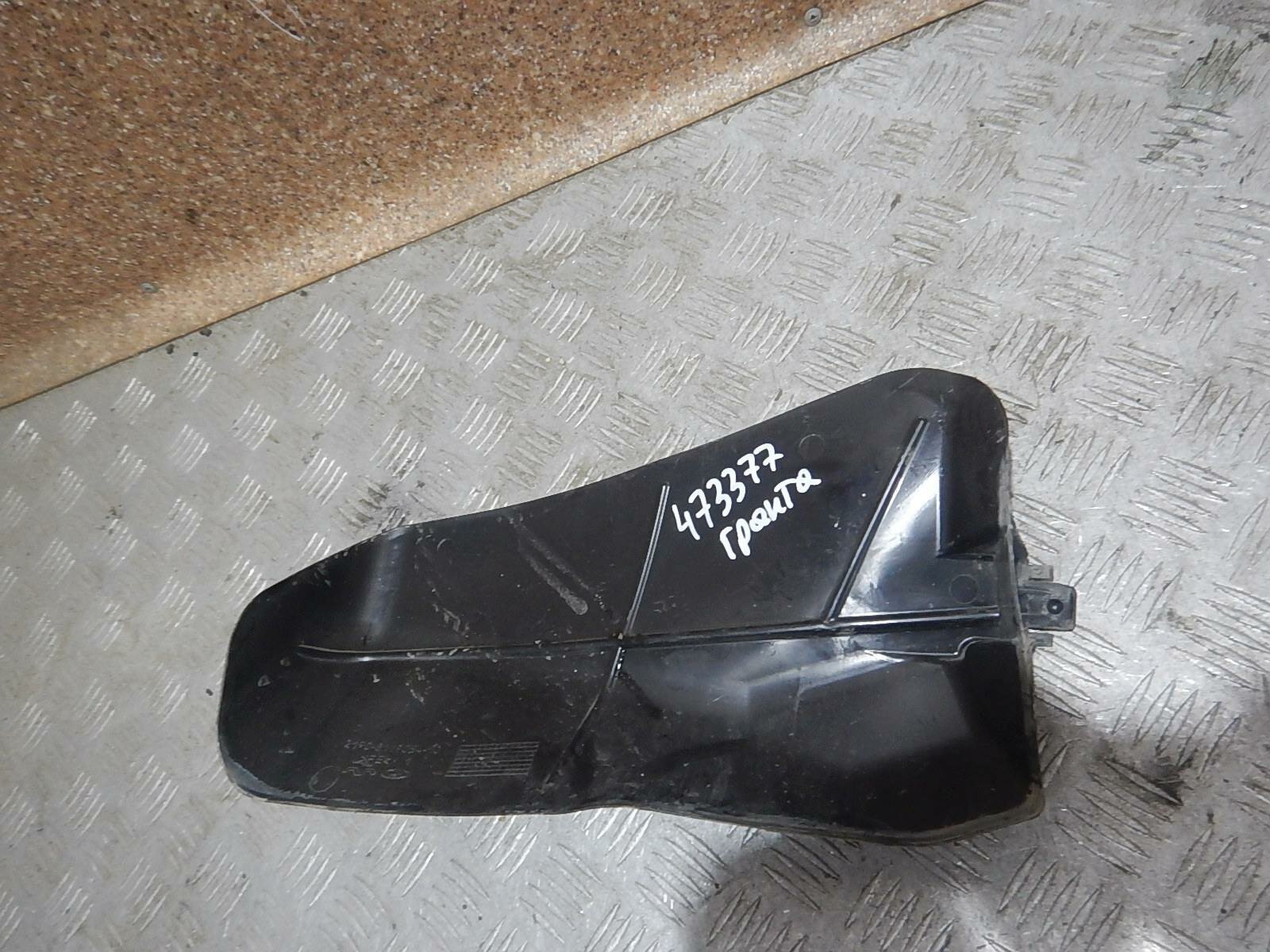 Б/У Воздухозаборник (внутри), ВАЗ (VAZ)-LADA GRANTA (гранта) FL (18-) LADA GRANTA (Гранта) FL (18-) Без видимых поврежде...