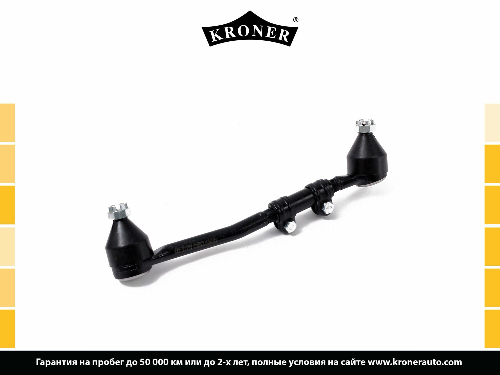 Рулевая тяга в сборе, левая