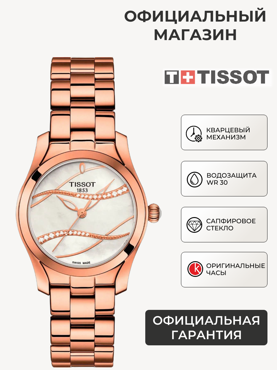 Наручные часы T-Lady