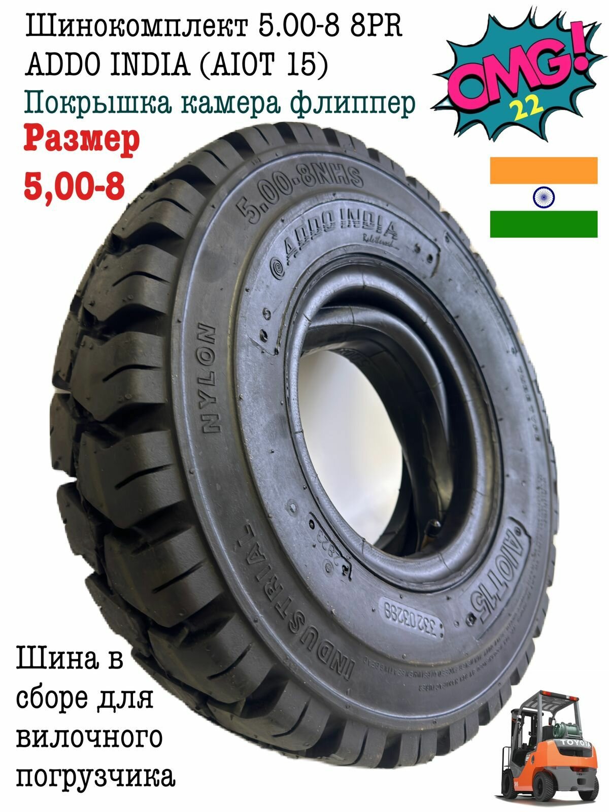 Шинокомплект ADDO INDIA AIOT 15, 5.00-8, 8 PR, пневматический, R8