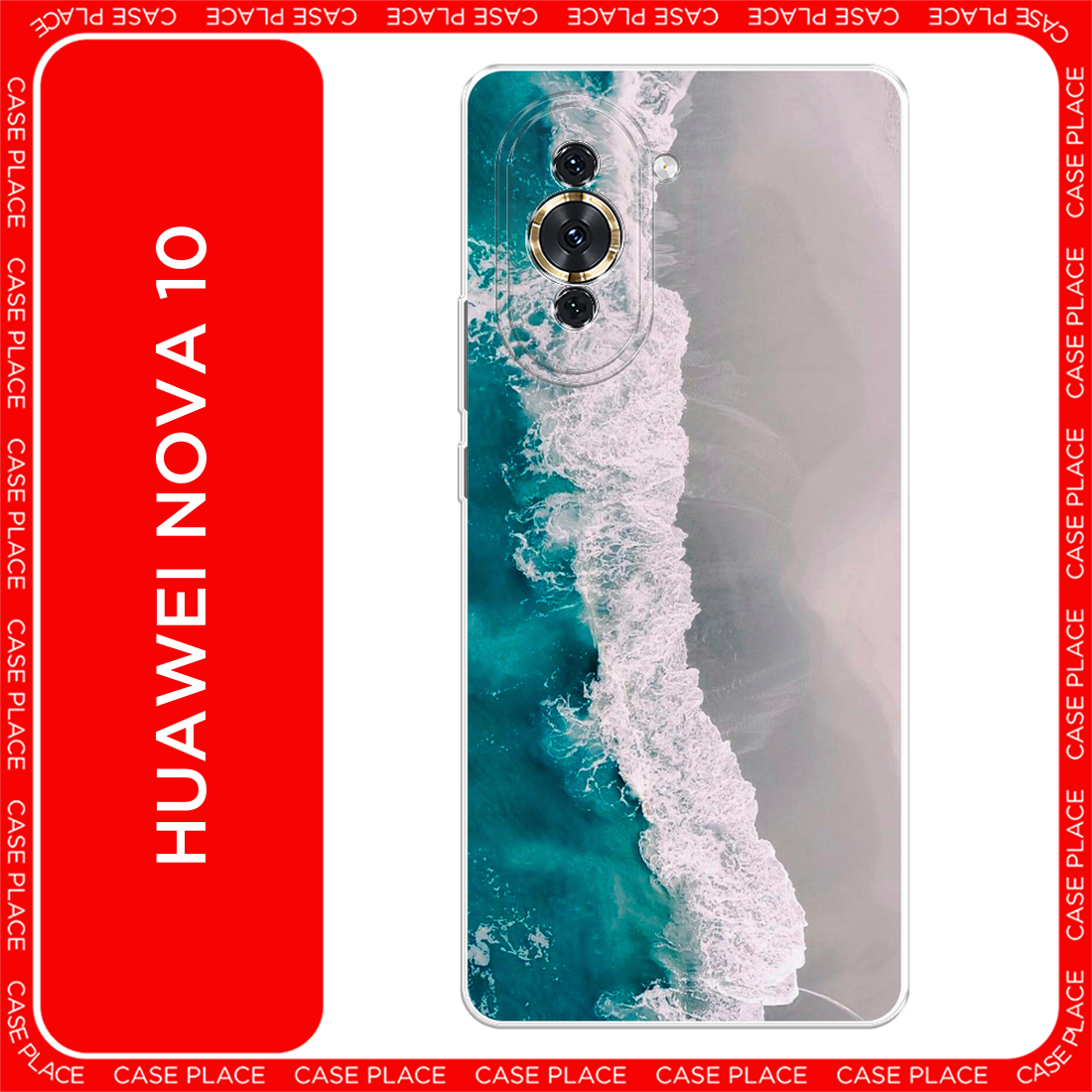 Чехол на Huawei Nova 10 / Хуавей Нова 10 с принтом Бирюзовые волны
