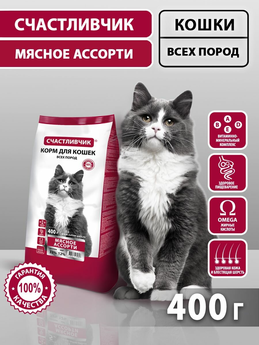 Корм для кошек сухой, Счастливчик, Мясное ассорти 400 гр