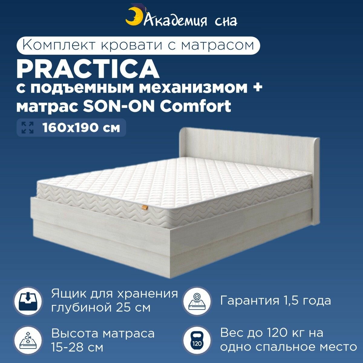 Кровать с матрасом 160x190 в комплекте, Practica с подъемным механизмом, Дуб Шамони светлый, ящик для хранения