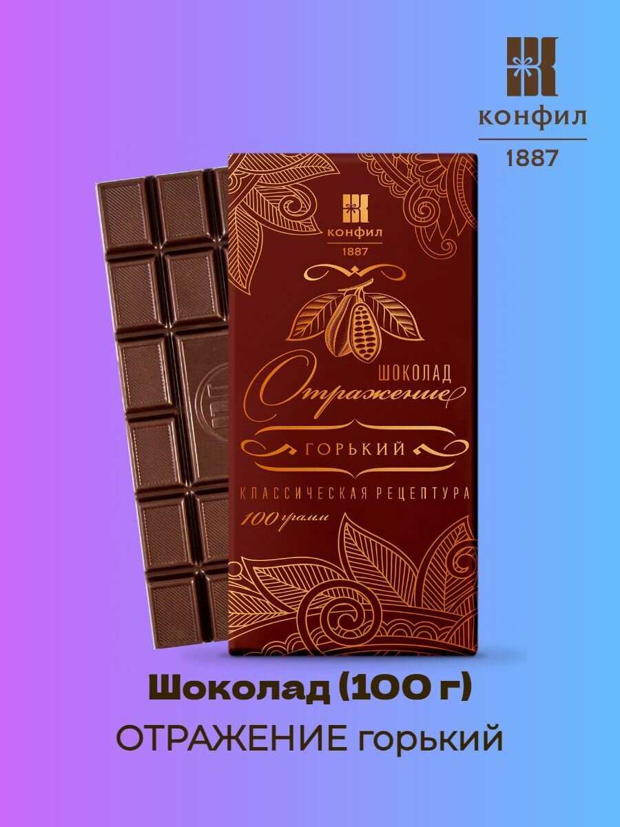 Шоколад отражение горький - 1 шт. по 100 грамм