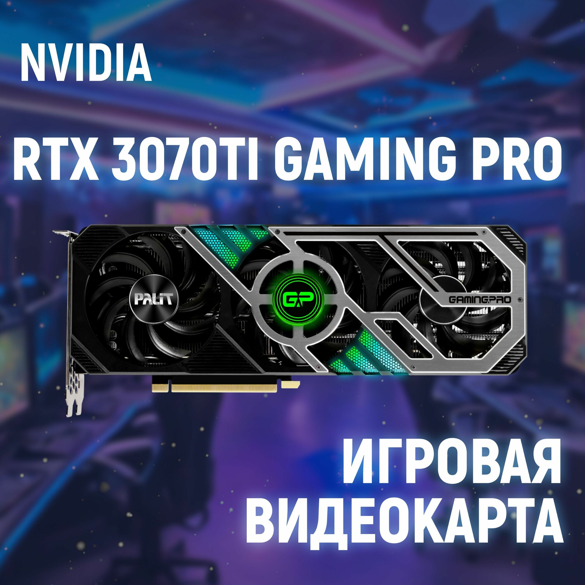 Palit Видеокарта GeForce RTX 3070 Ti GAMING PRO OC 8 ГБ — купить в ...