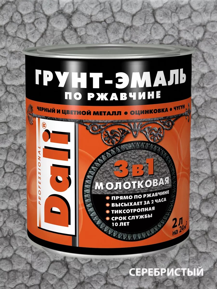 Грунт-эмаль 3в1 молотковая 2л, Серебристая