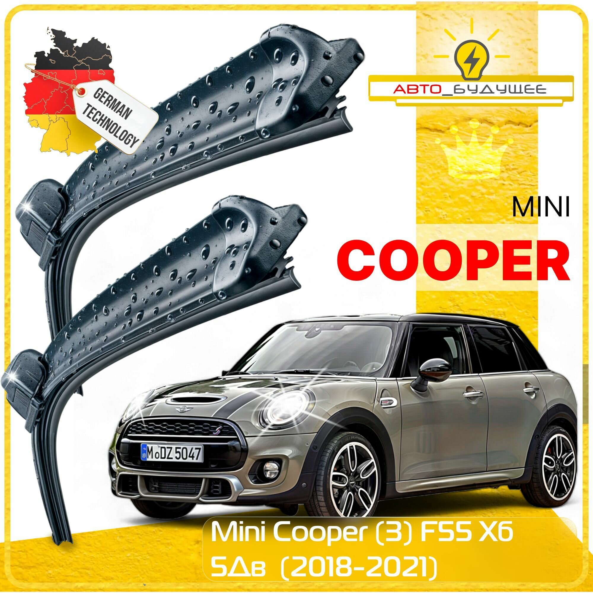 Дворники Mini Cooper (3) F55 Мини Купер Ф55 хэтчбек 5 дв. рест. 2018 2019 2020 2021 Щетки стеклоочистителя бескаркасные автомобильные 480мм-450мм к-т 2 шт.
