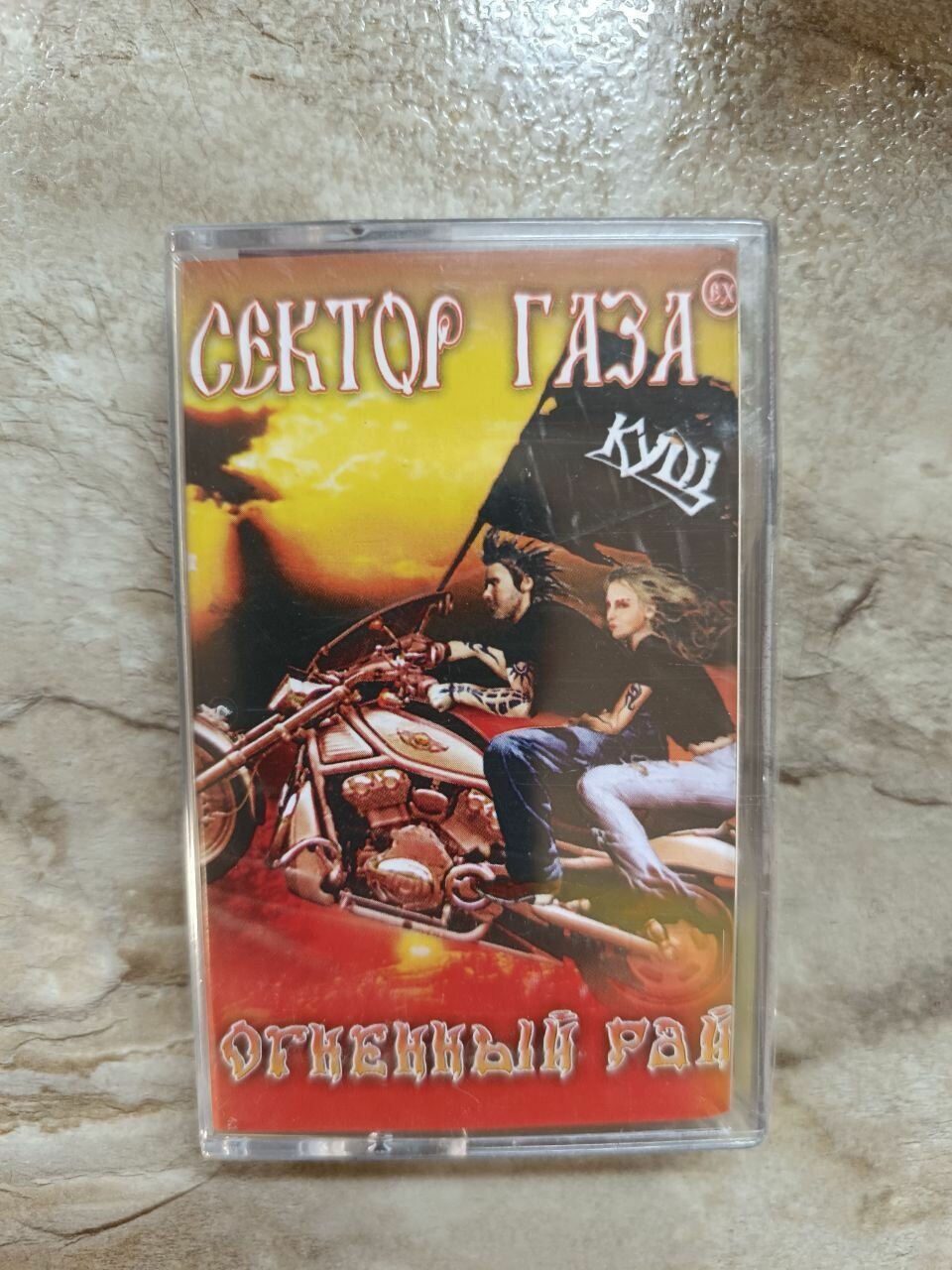 ЕХ-Сектор Газа Огненный Рай