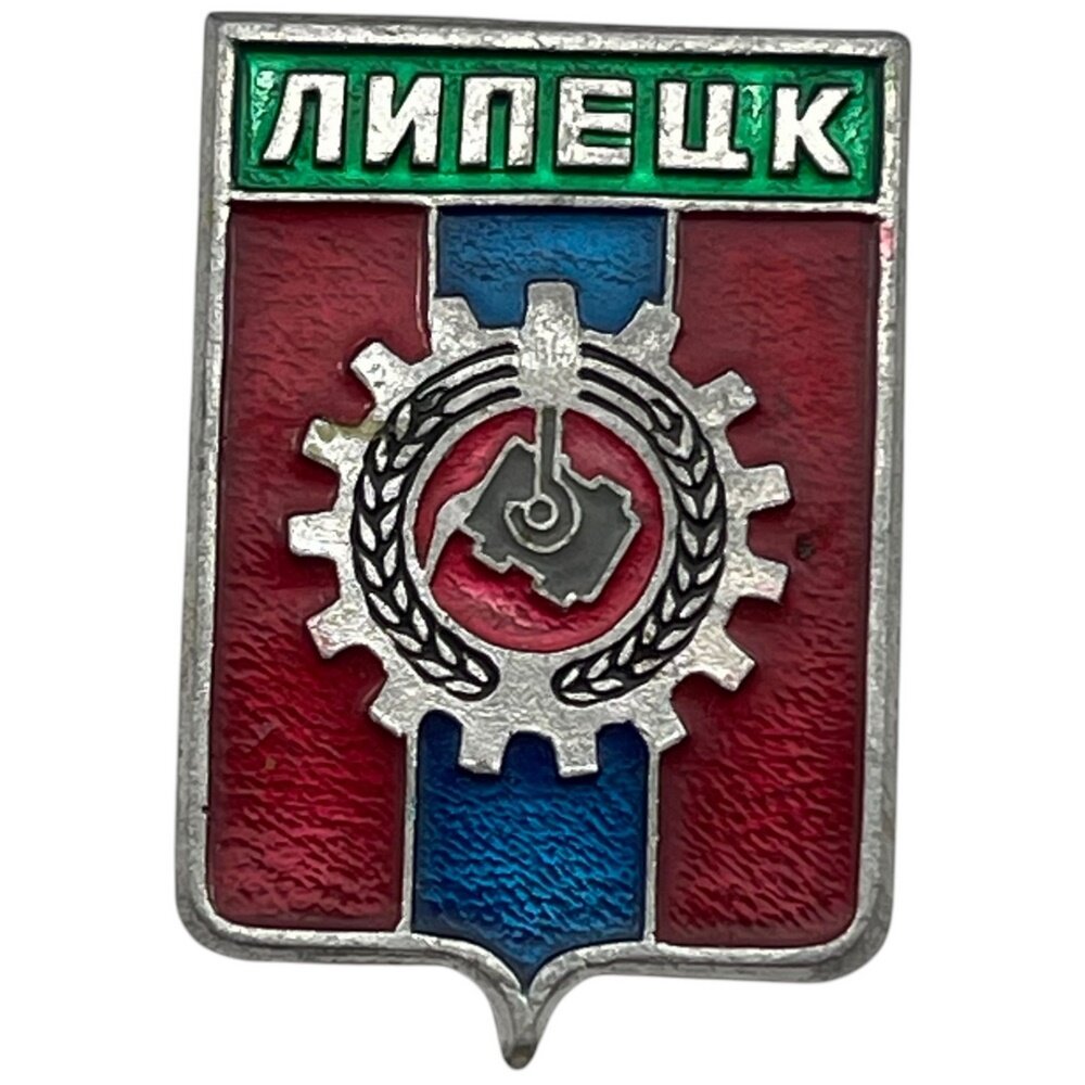 Знак "Липецк. Герб" гсср 1963-1991 гг. (Батумский МЗ Горпищепром) (Лот №2)