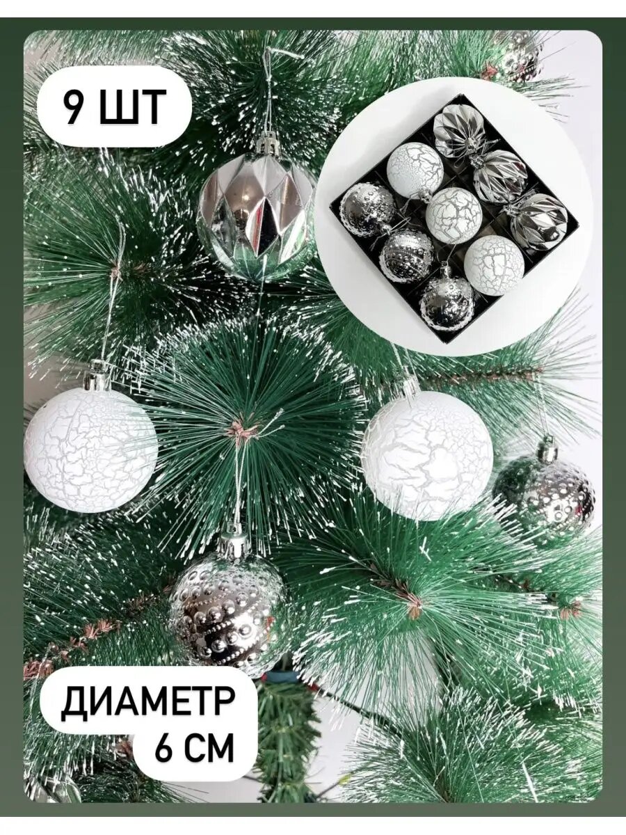 Елочные украшения, игрушки новогодние, Шары на елку белый