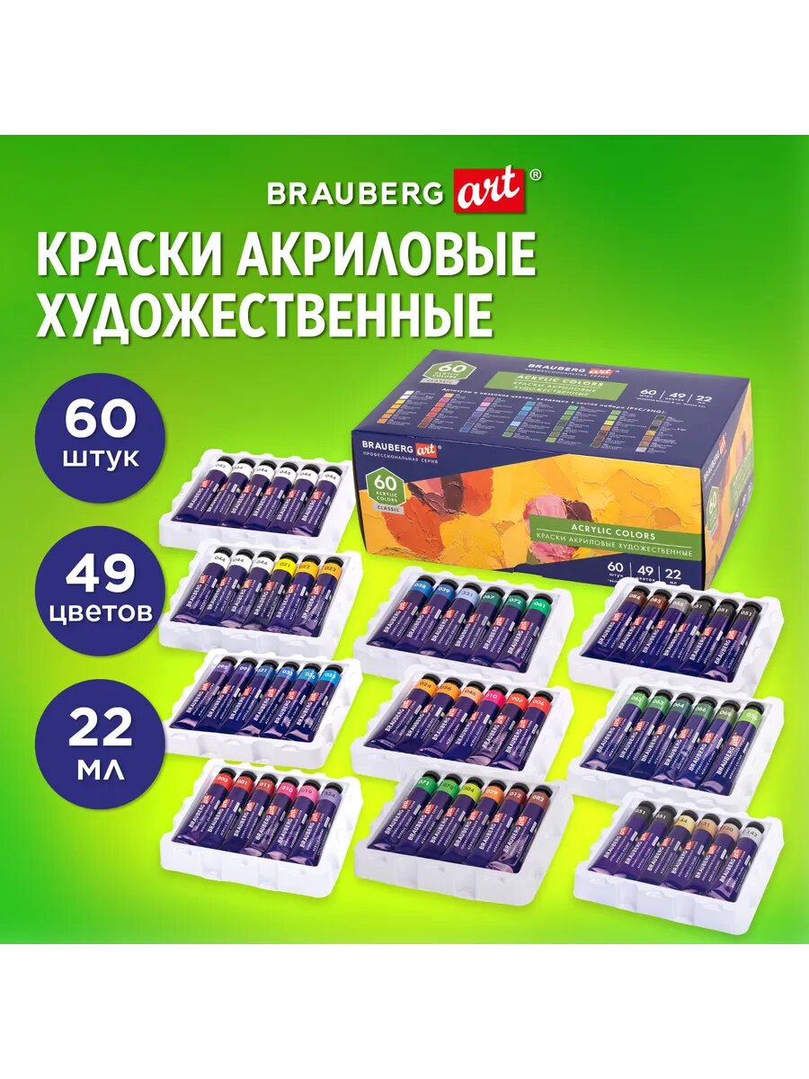 Краски акриловые художественные, 60 штук, 49 цветов