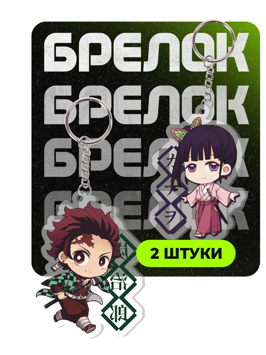 Брелок