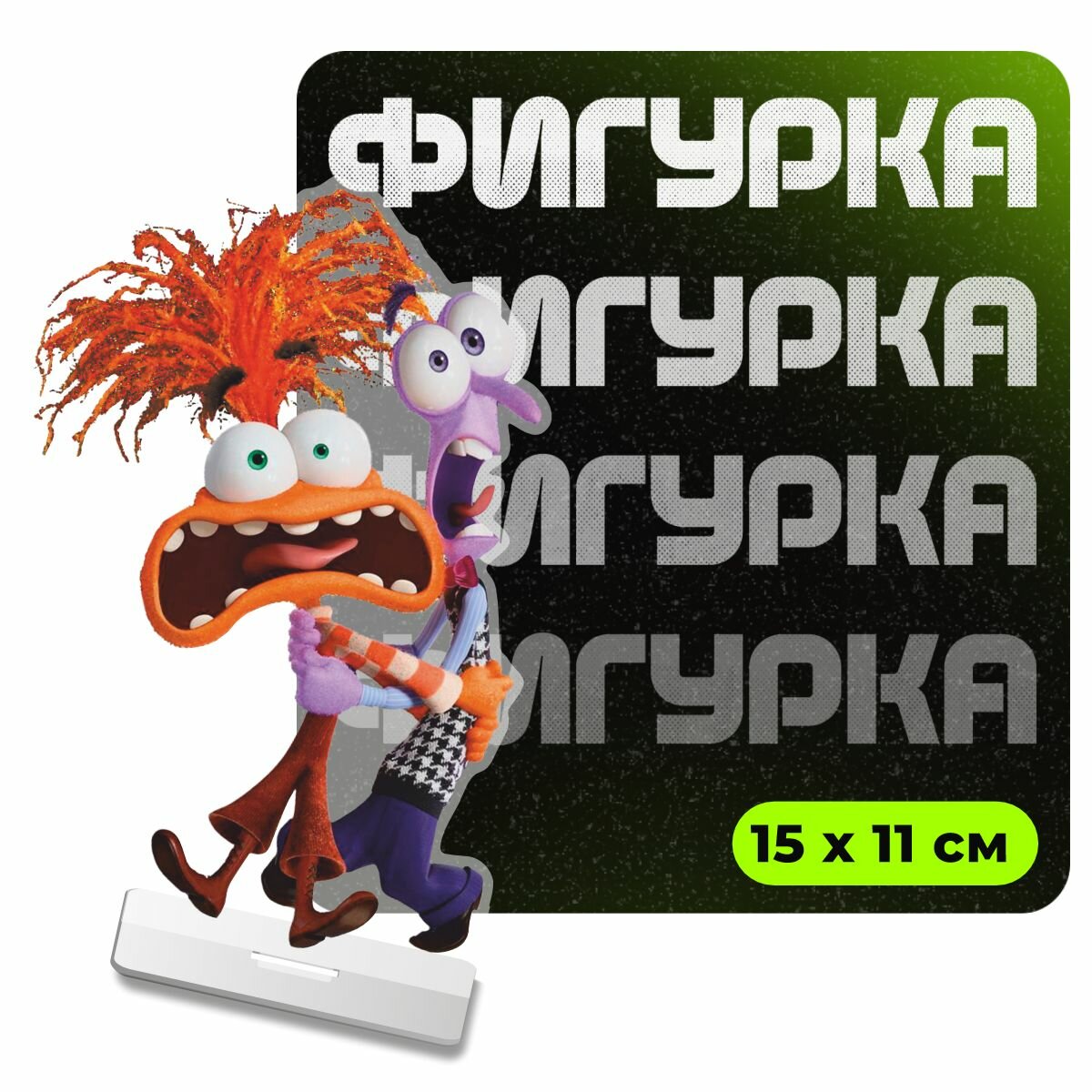 Фигурка акриловая тревожность страх головоломка