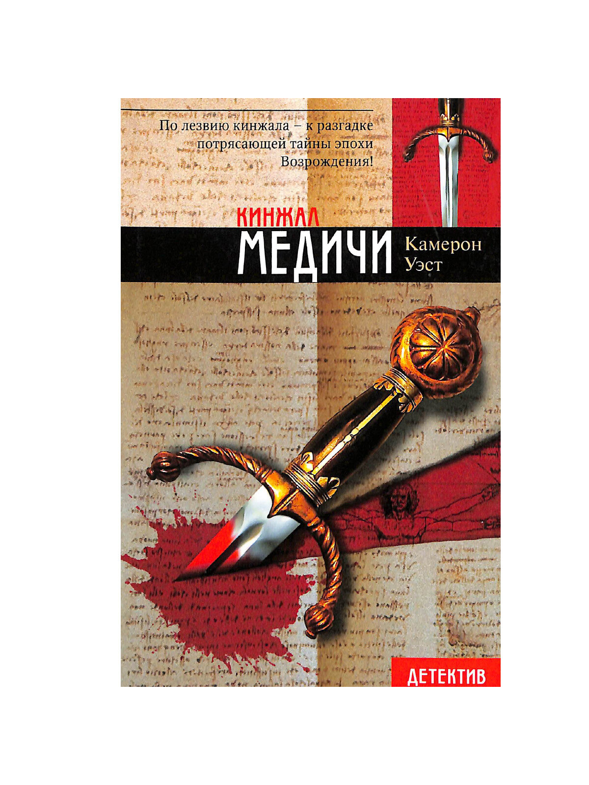 Кинжал Медичи