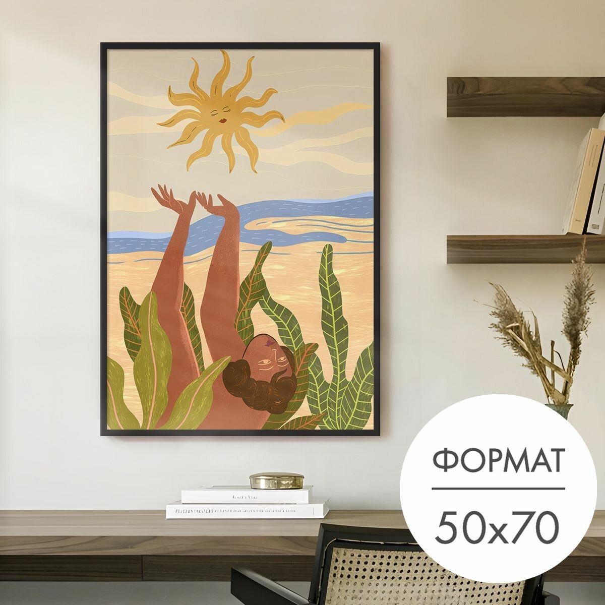 Постер "Женщина на пляже под солнцем" 50x70 без рамки на стену для интерьера