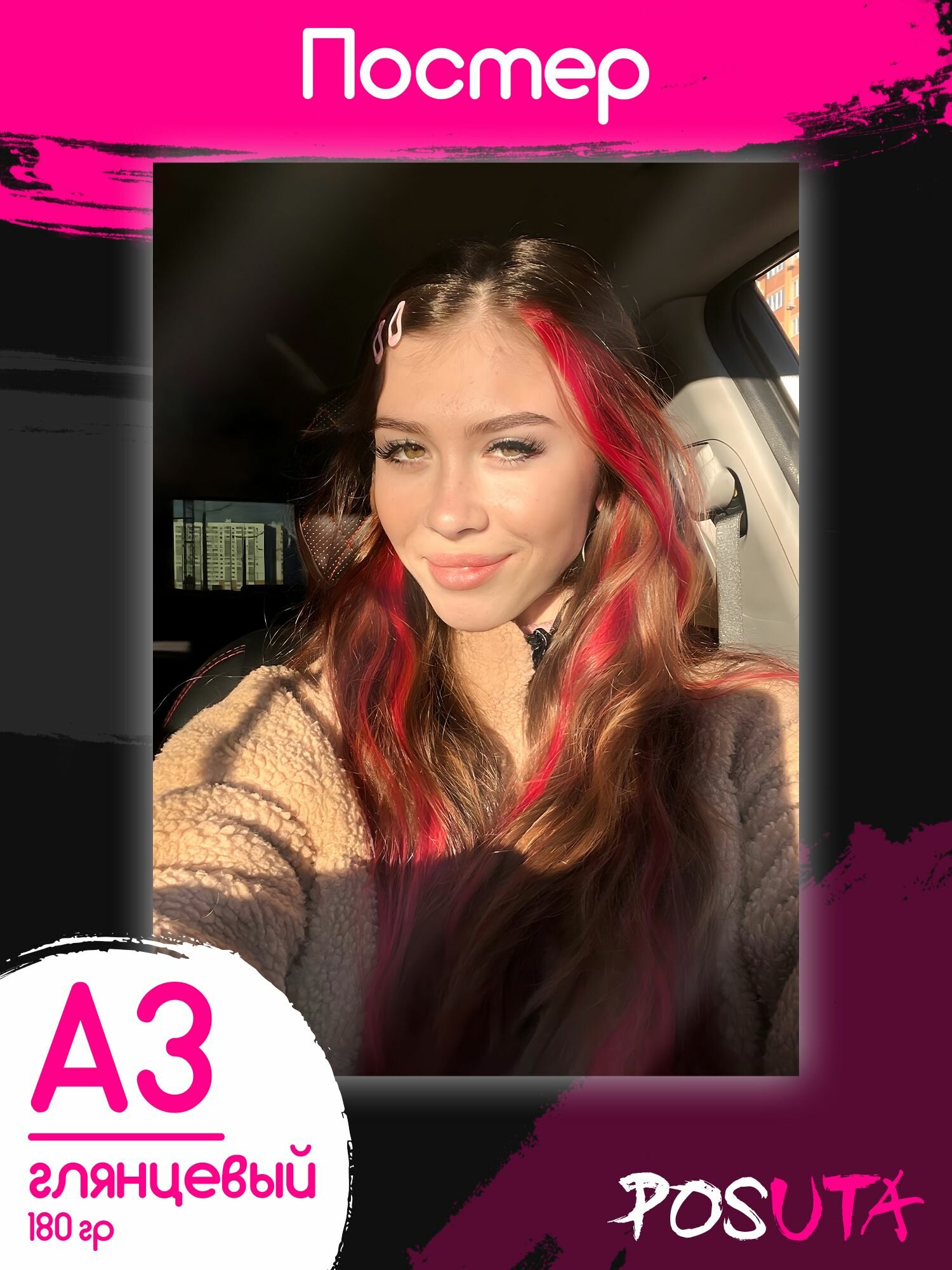 Постеры на стену Лиза Мели