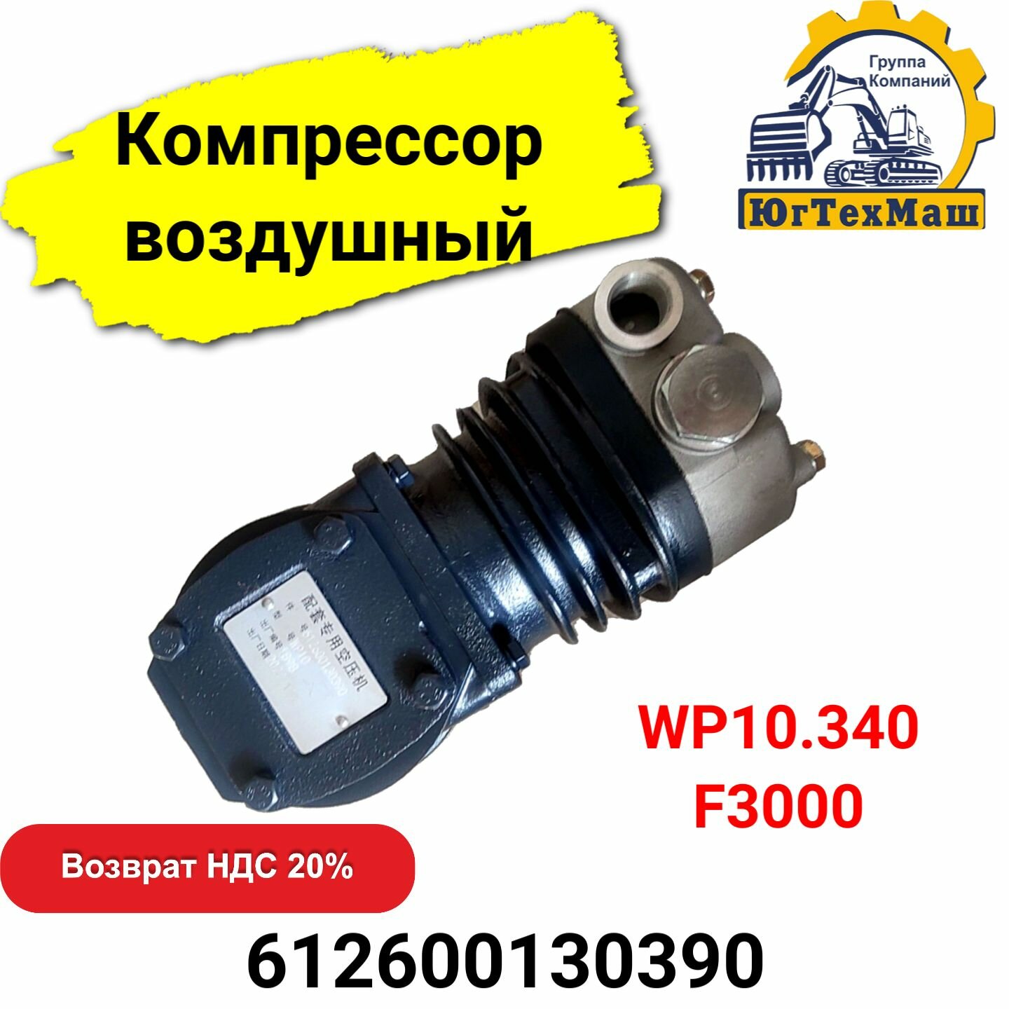 Компрессор воздушный WP10.340 F3000 арт. 612600130390