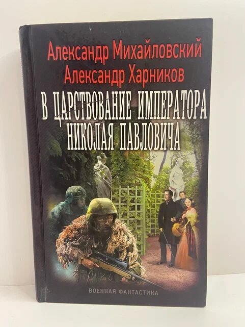 В царствование императора Николая Павловича