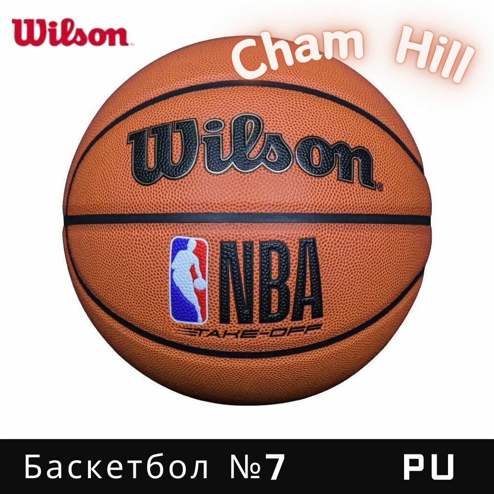 Мяч баскетбольный Wilson NBA TAKE OFF Brown, WZ2013802CN7, размер 7