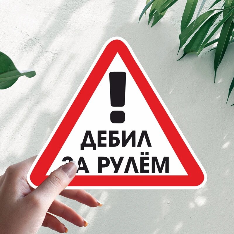Наклейки На автомобиль, С Юмором, Прикольная Деб, наклейки На автомобиль, мотоциклетная Наклейка, водонепроницаемое ветровое стекло, автомобильные аксессуары # S90087