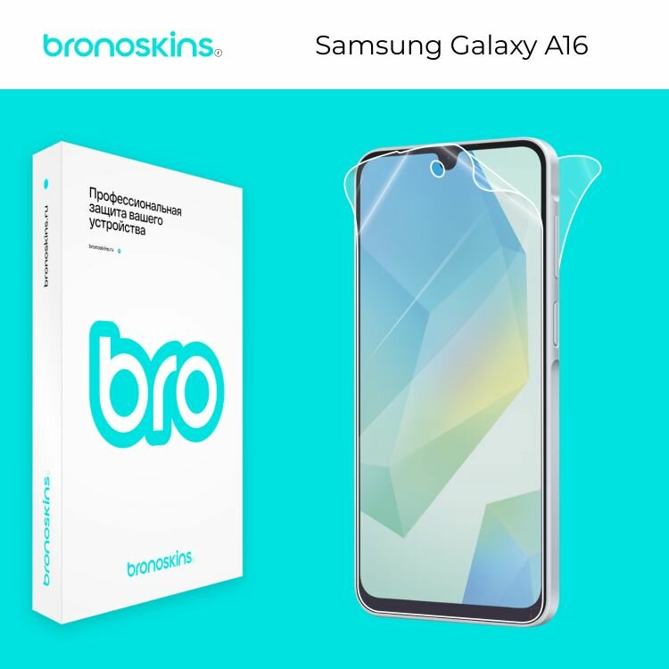 Защитная бронированная пленка на заднюю панель Samsung Galaxy A16 (Глянцевая)