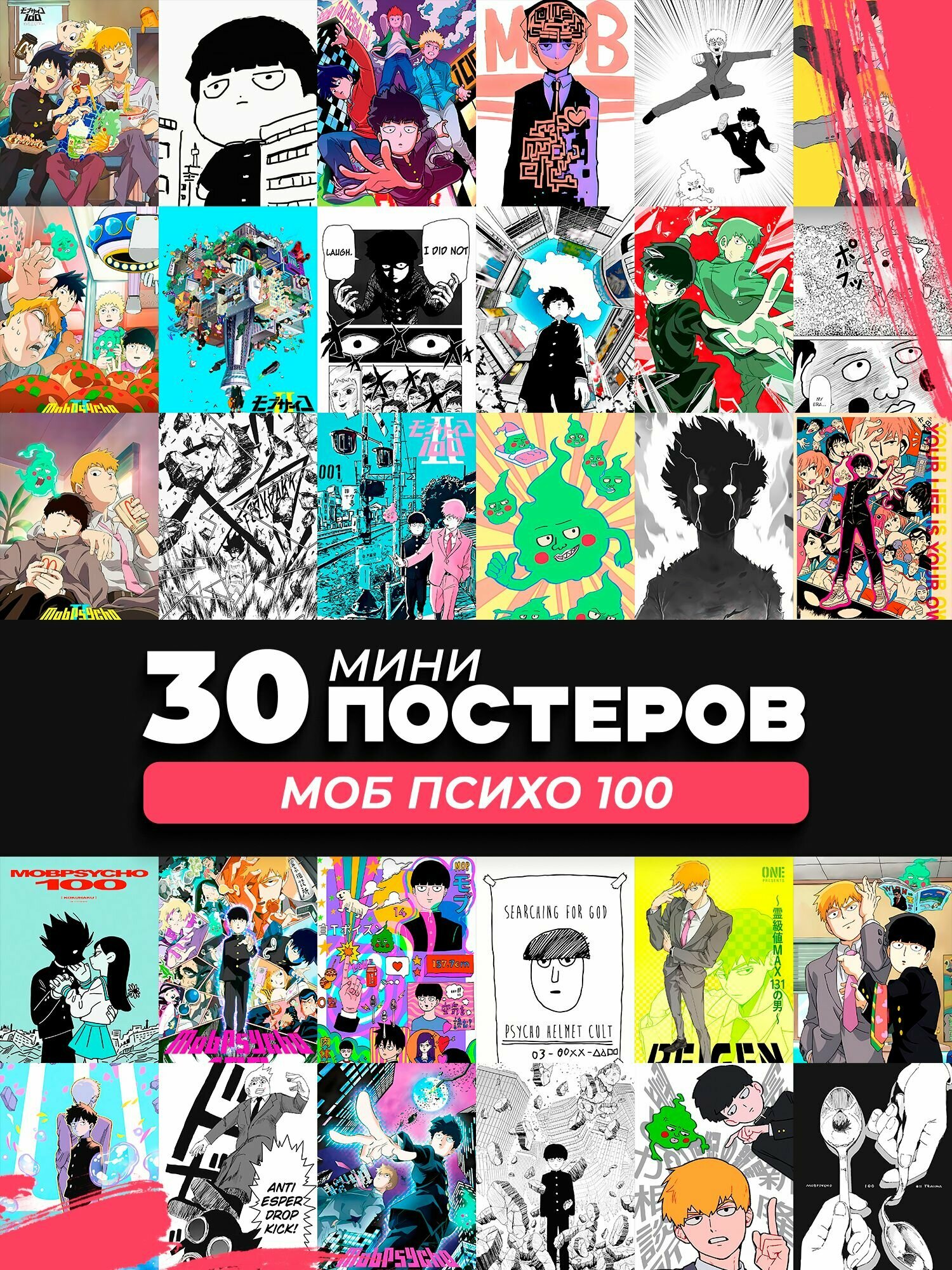 Набор мини постеров моб психо 100