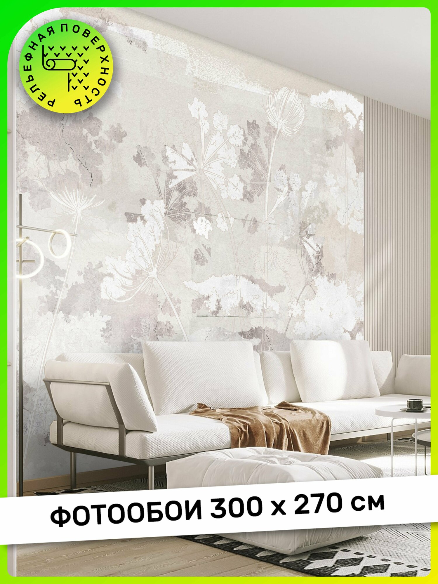 Фотообои, обои Растения, на стену, в зал, гостиную, спальню, на кухню, 300 см x 270 см